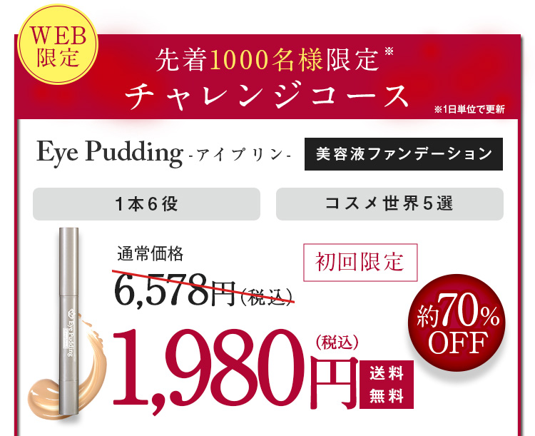【公式】クマ・ほうれい線にアイプリン！美容液ファンデーション｜Resplend(レスプロンド)