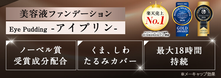 【公式】クマ・ほうれい線にアイプリン！美容液ファンデーション｜Resplend(レスプロンド)